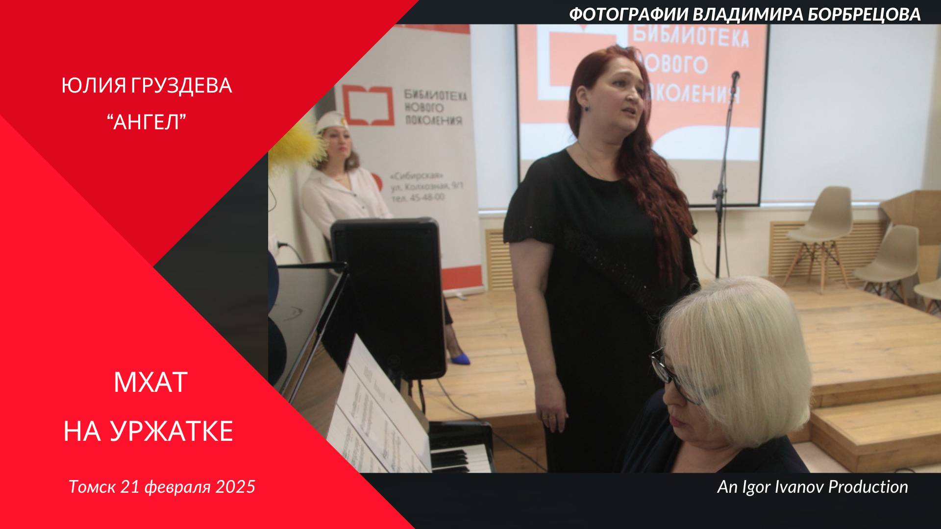 МХАТ им.Чехова на Уржатке. Юлия Груздева.