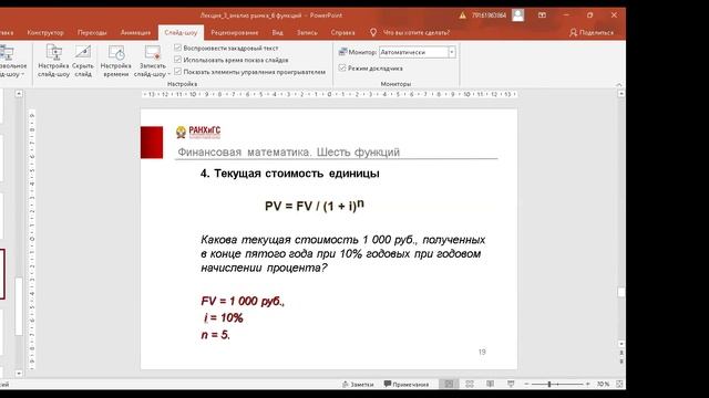 Обучение в РАНХГИС на оценщика Лекция 3