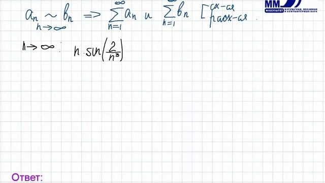 265_Сходимость знакопостоянного ряда. Признаки сравнения. Часть 1