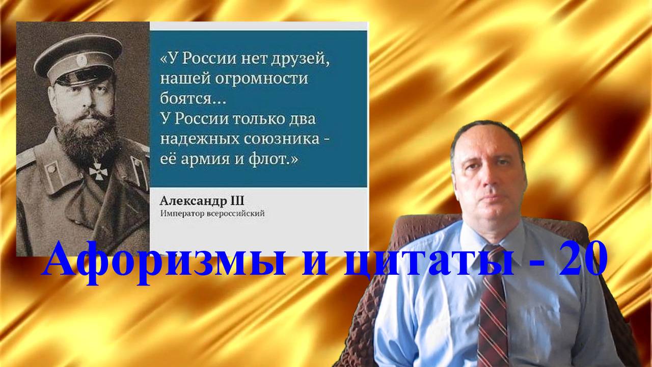 Афоризмы и цитаты - 20