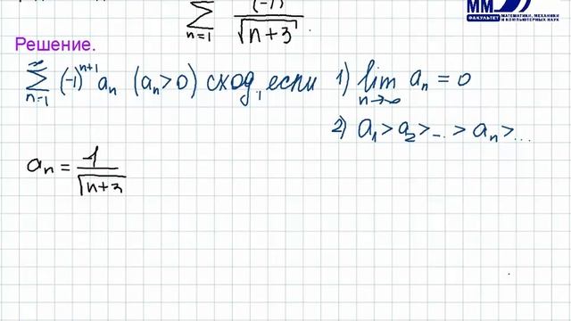 2_33_Знакочередующиеся числовые ряды. Признак Лейбница