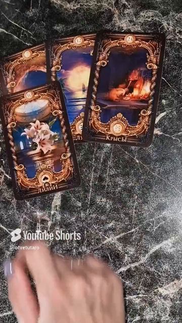 💥 Какой ШАНС Вам подарит Судьба ⁉️ #shorts расклад #таро