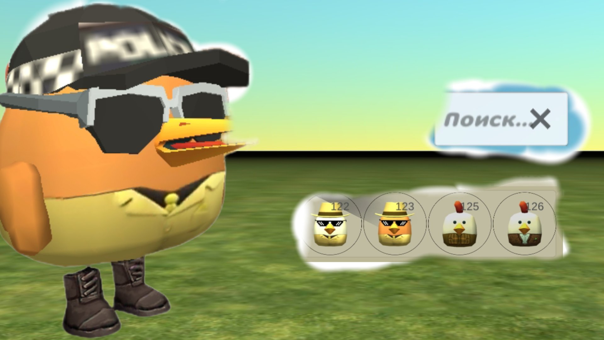 Обнова в чикен Ган 4.6.0 хучшая Обнова....