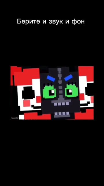 берите фон и звук