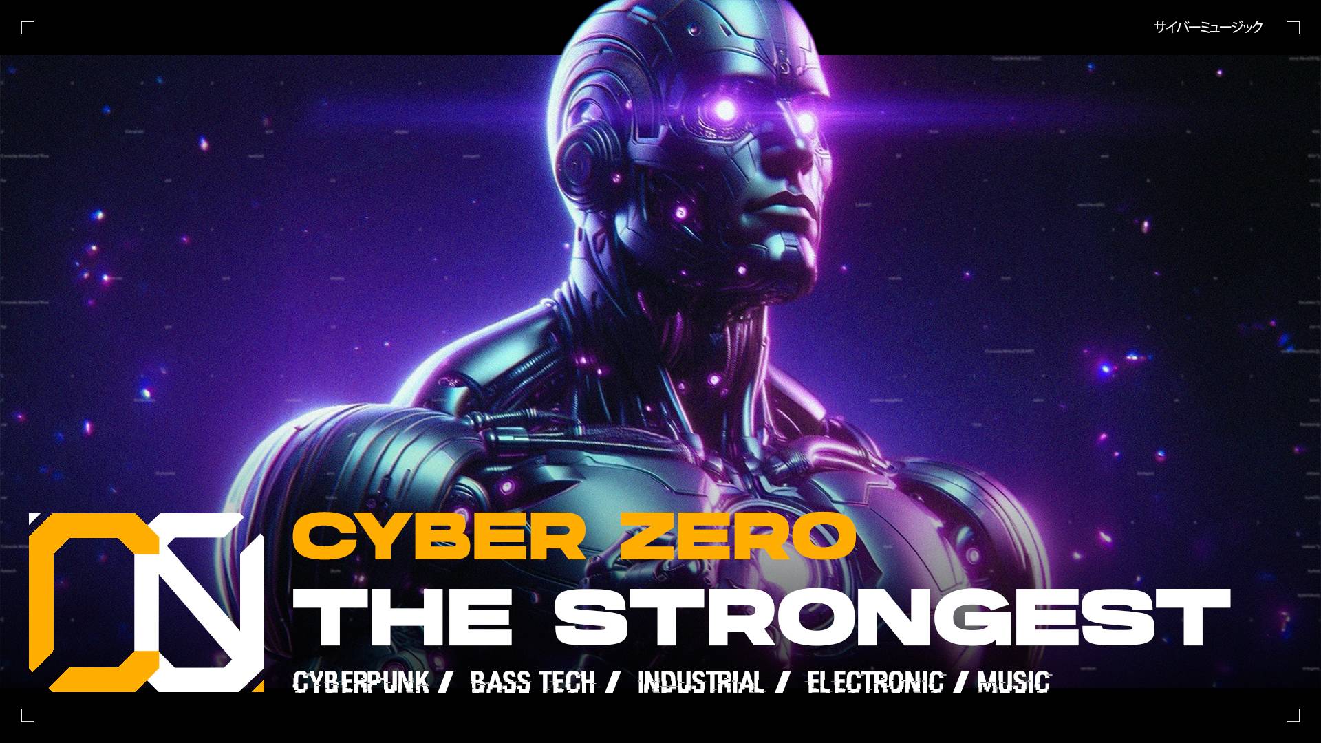 Cyber Zero - The Strongest [ Cyberpunk / Midtempo / Industrial ] Music | Киберпанк музыка