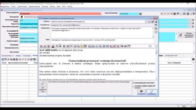 Урок 8.  Создание шаблона письма для email рассылки Документооборот  СЭД: #KostanaySoft