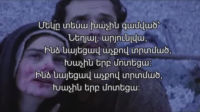 4 Մեկը տեսա Խաչից կախված - Meke tesa xachic kaxvac