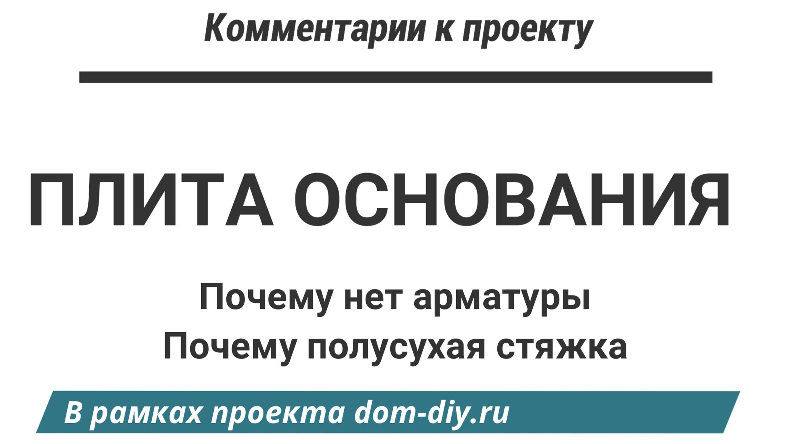 Плита основания