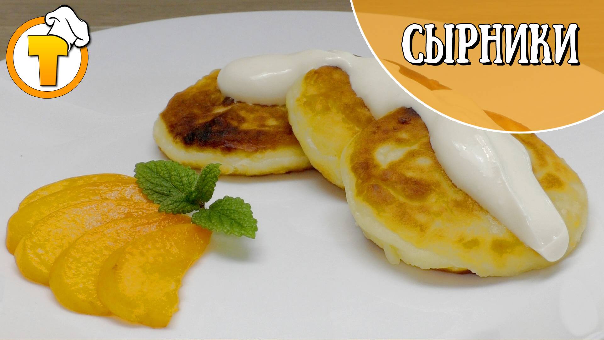 Сырники. Самый полезный и вкусный завтрак.