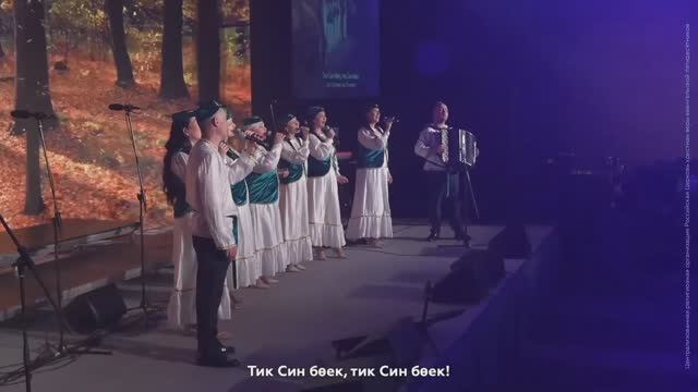 05-рус Бөек Алла, мин дөньяга караганда