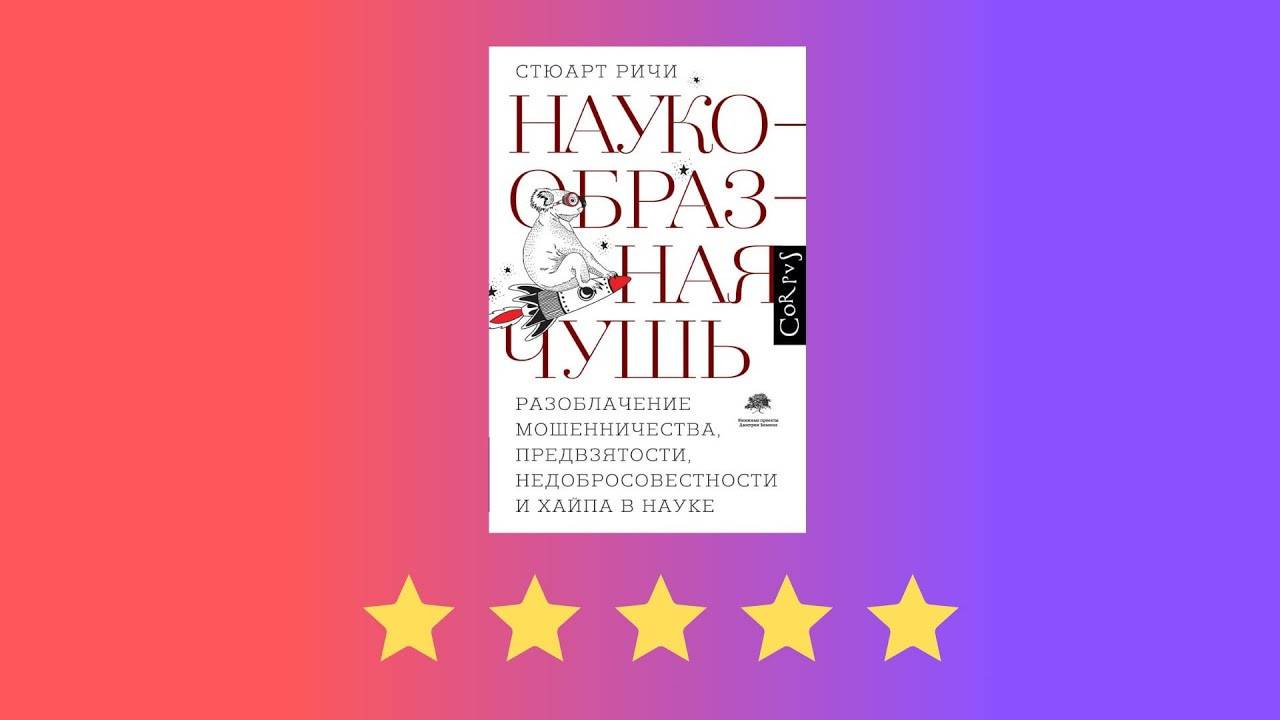 Кризис воспроизводимости в науке. Медицинские и биологические фейки