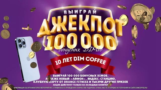 Дим кофе, ролик (1920_1080), 10 лет 3д монеты, 15 сек