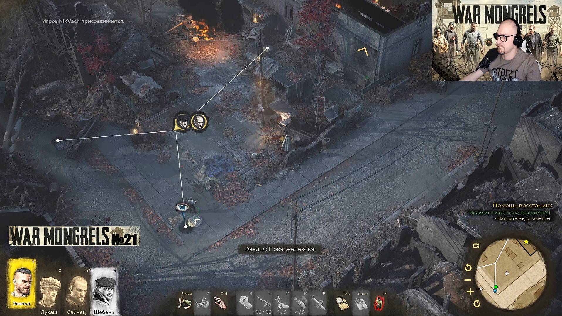 Минус еще один )))! №21 - coop (War Mongrels)