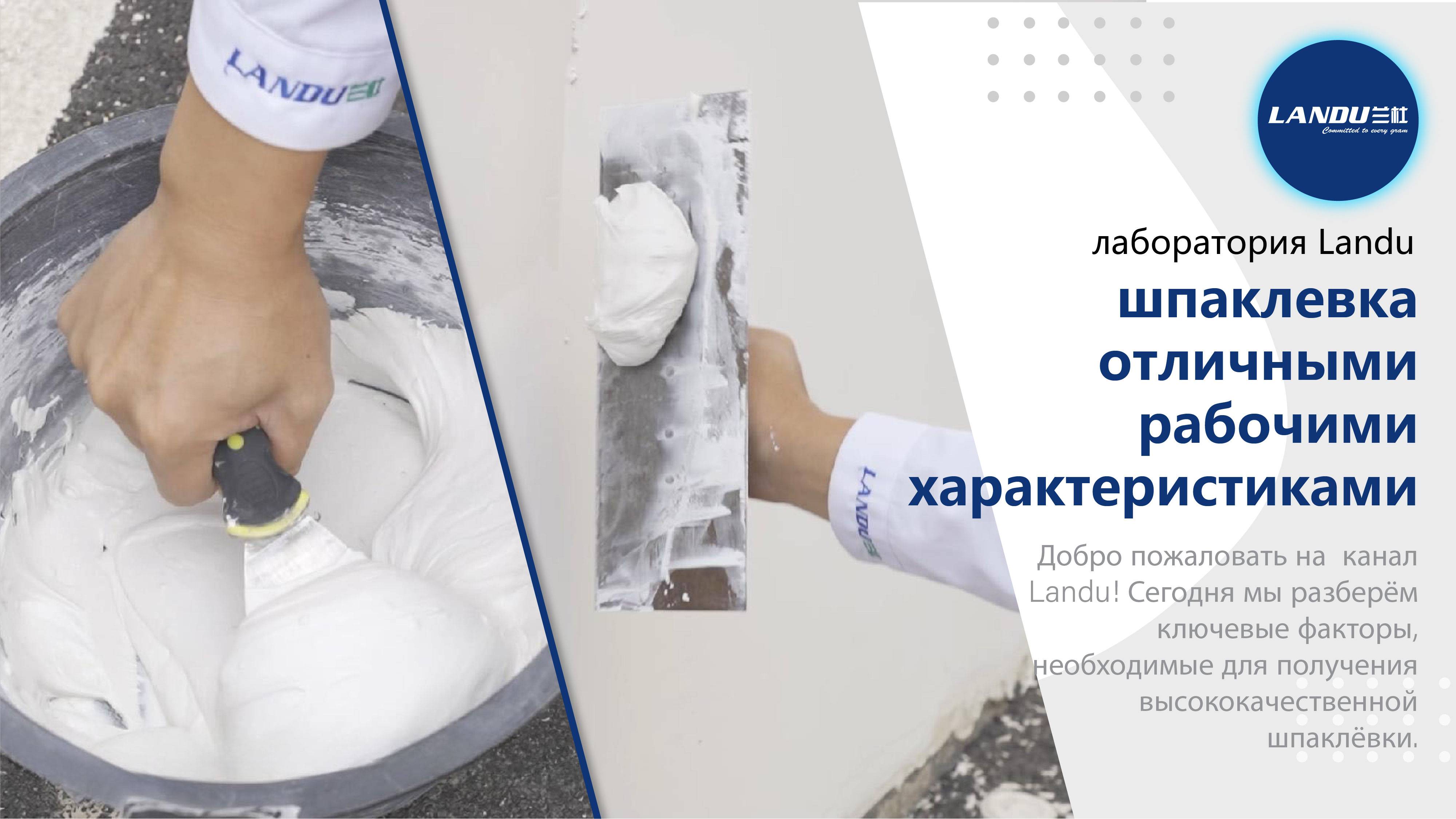 Как получить шпаклёвку с отличными рабочими характеристиками?