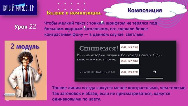 Юный инженер 2 модуль 22 урок