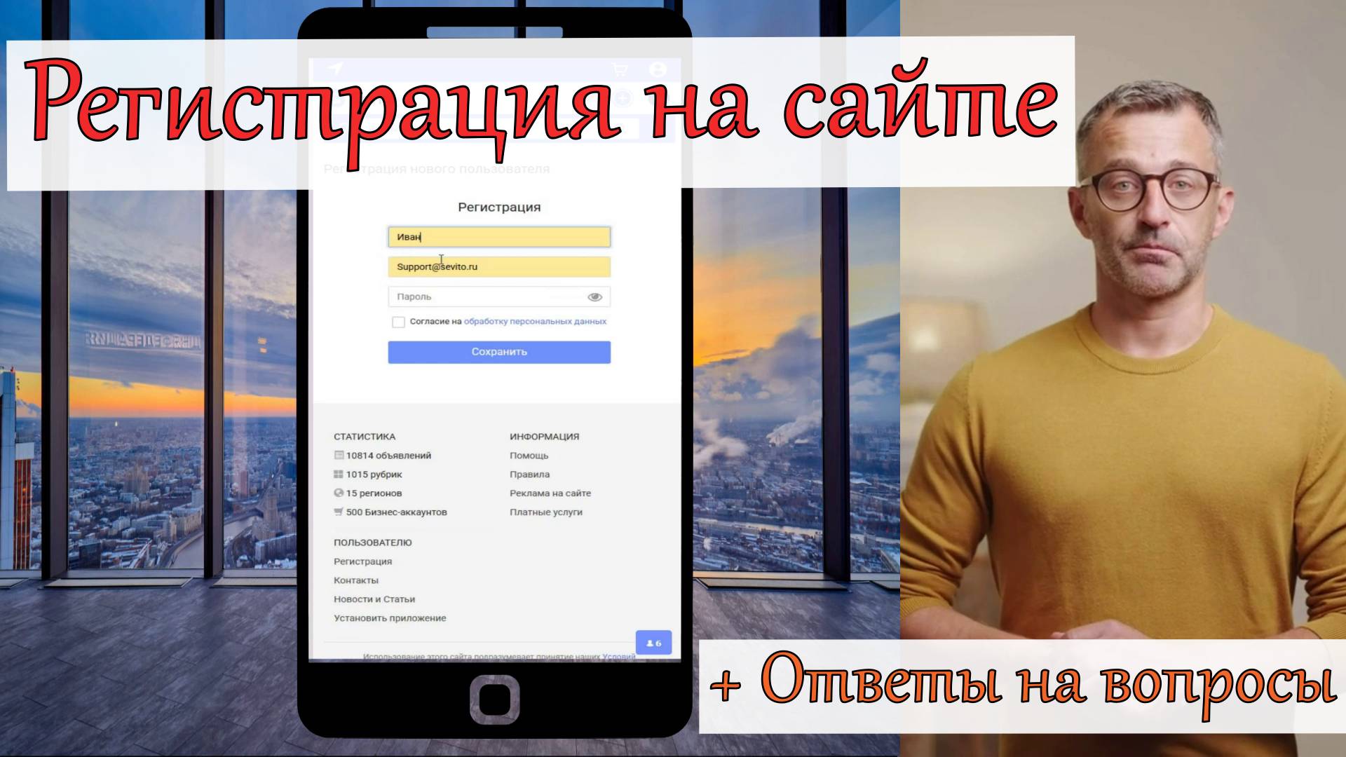 Регистрация на сайте объявлений Sevito и ответы на частые вопросы