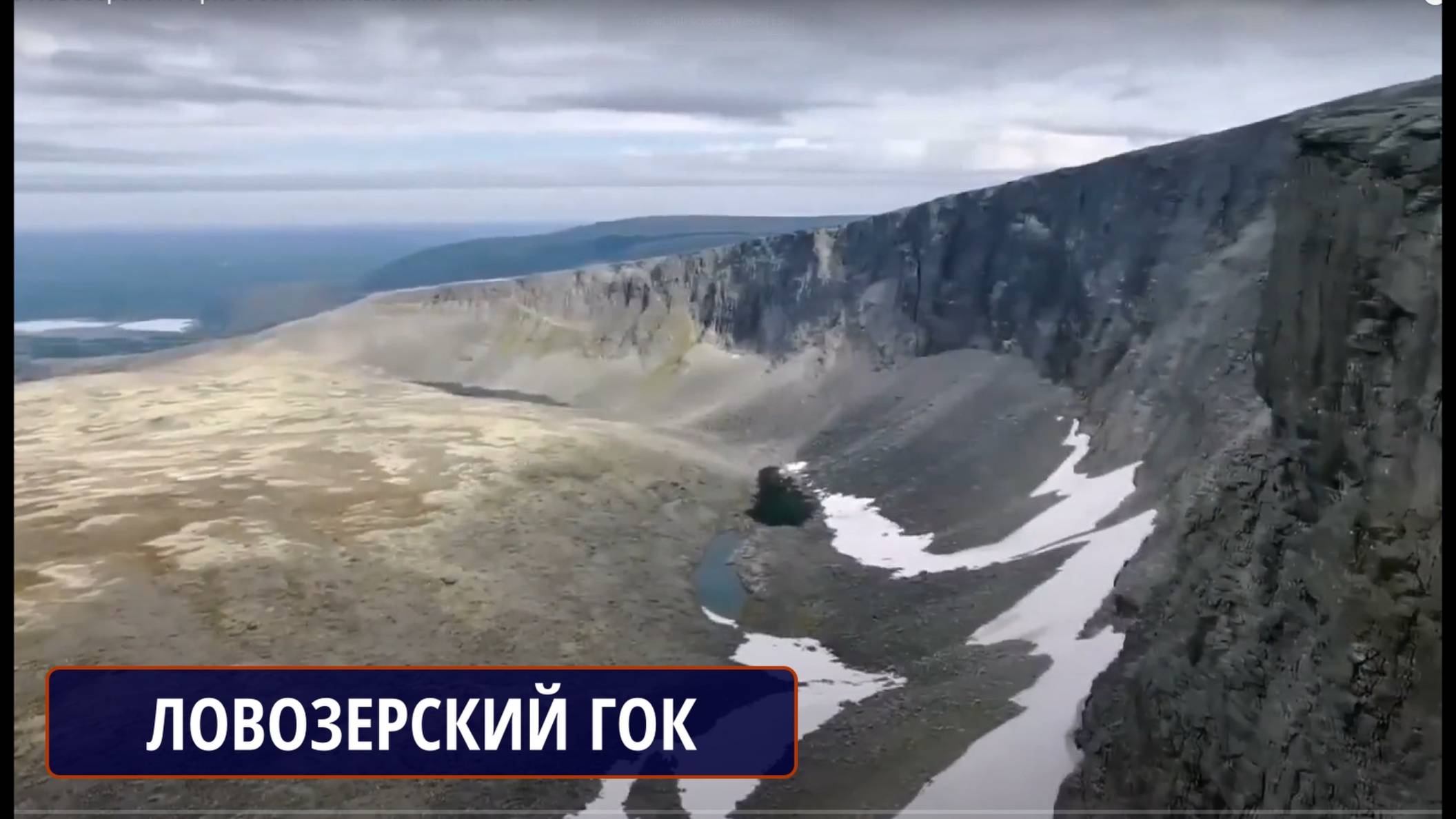 Фильм о Ловозерском горно-обогатительном комбинате