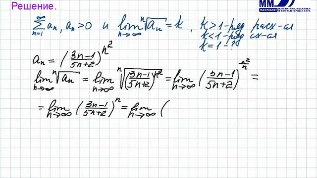 2_31_Числовые ряды. Радикальный признак Коши. Часть 2