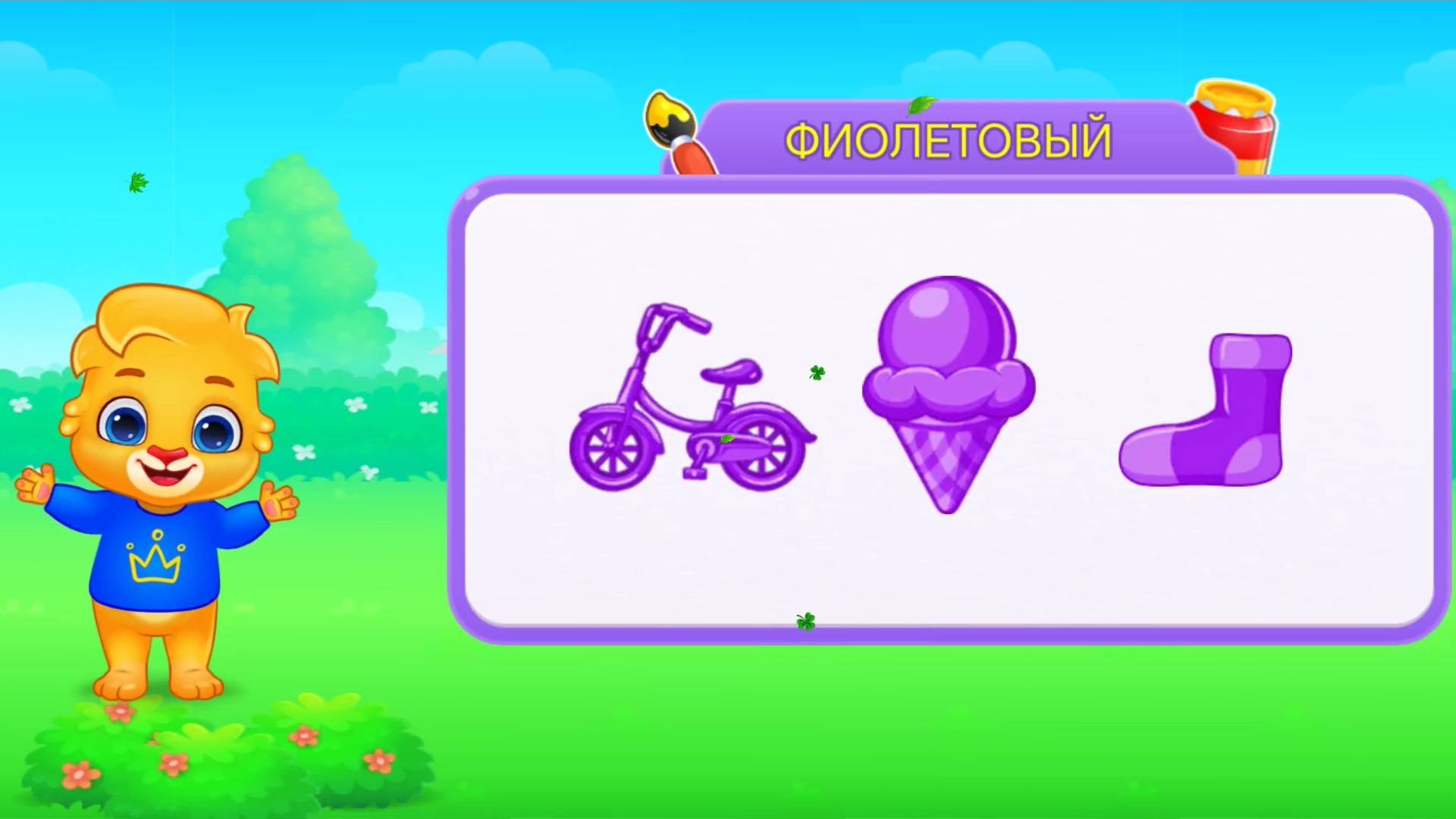 Обучающий мультфильм - Выбери правильный цвет