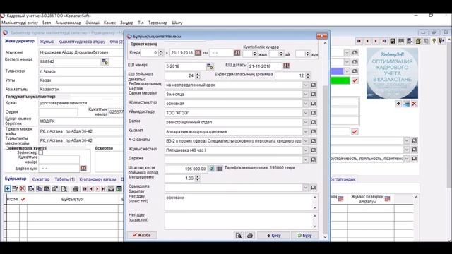 Урок 28. Кадровый учет в Казахстане. Приказ о приеме на работу. Управление персоналом тренинг.