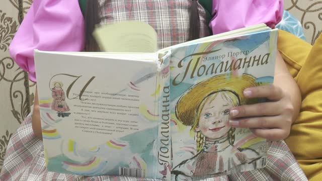 #буктрейлер Поллианна Элионор Портер