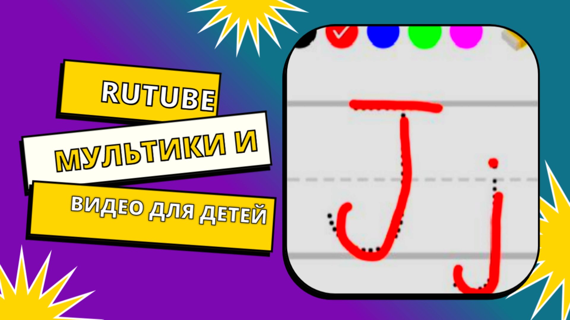 Учим английский алфавит #9 / английский язык для малышей / мультики и видео для детей смотреть разв