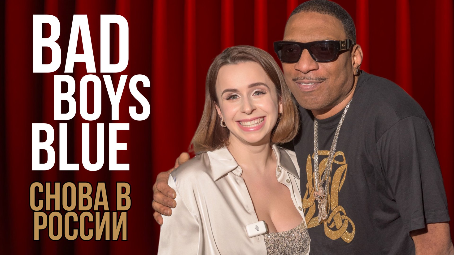 Что нравится русским женщинам в поющих парнях 80-х | Легенда поп-музыки Kevin McCoy снова в России