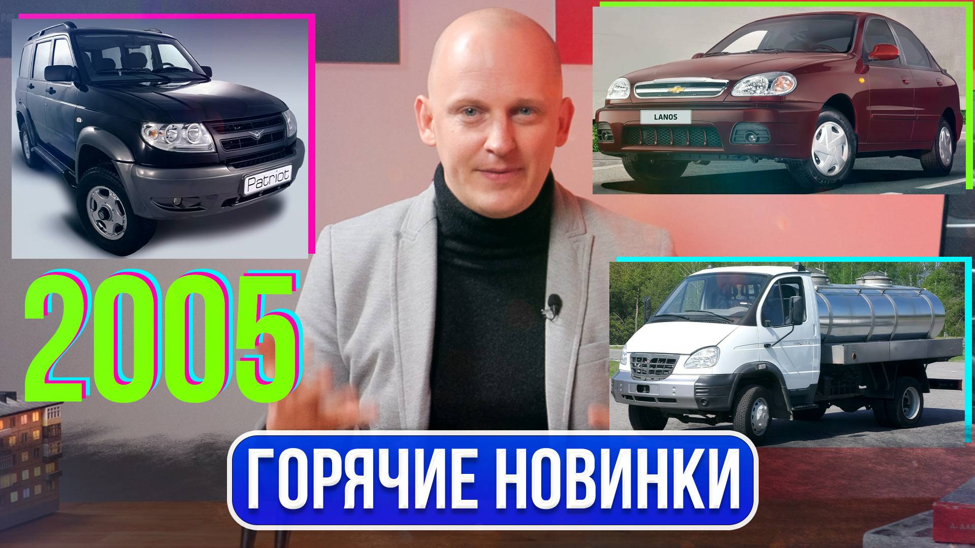 Первый УАЗ с подстаканниками, новый Валдай и Шевроле, который дешевле Приоры | Гаражные записки