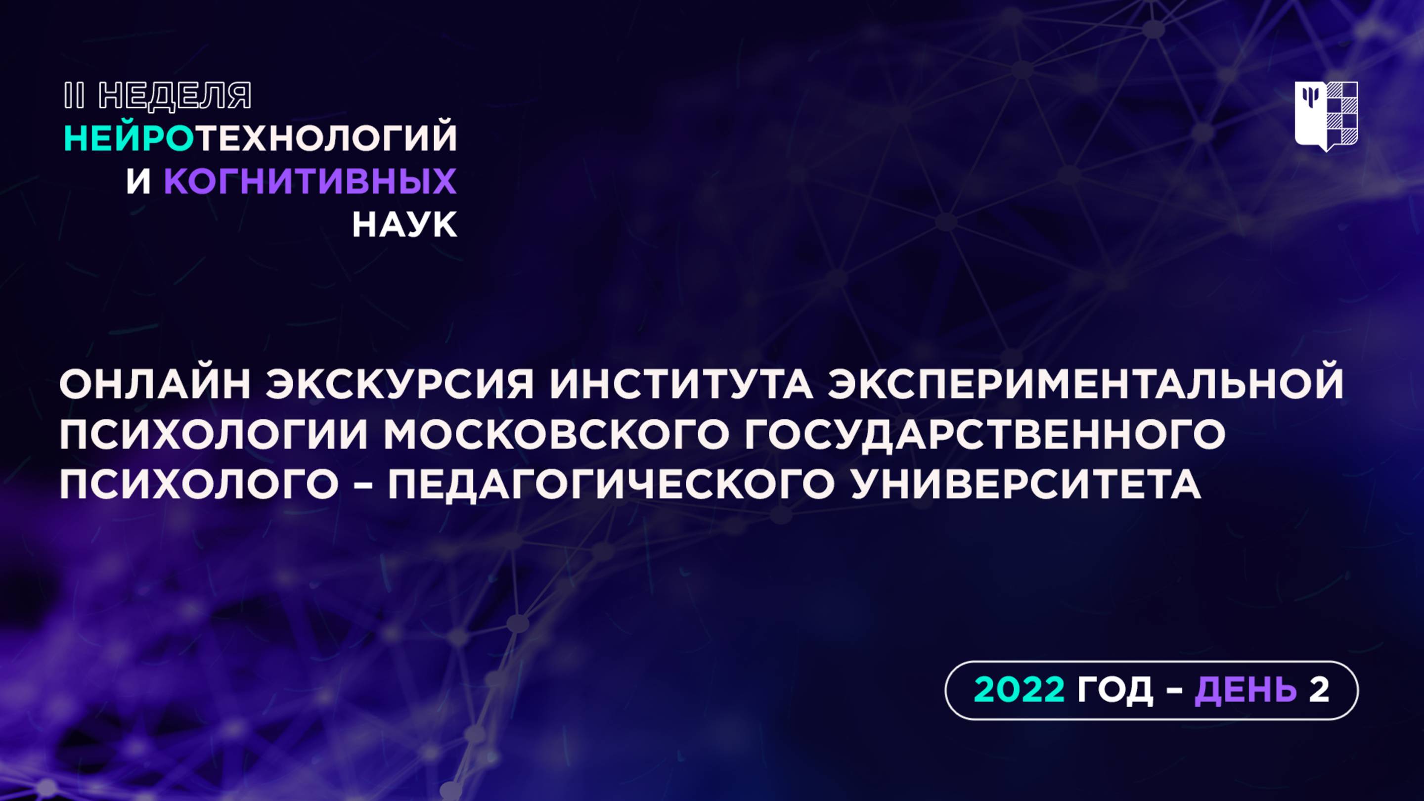 Онлайн экскурсия института экспериментальной психологии МГППУ