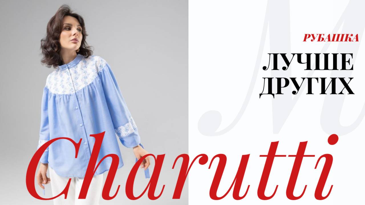 Обзор Рубашка "Лучше других" размер 46 #charutti #комсомолочка