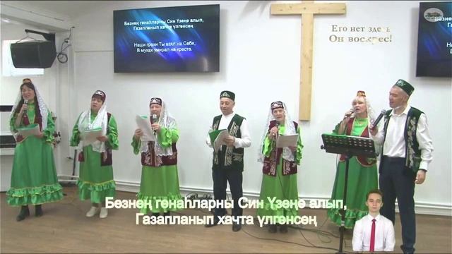 04 Тыңлагыз кешеләр, бу изге хәбәрне