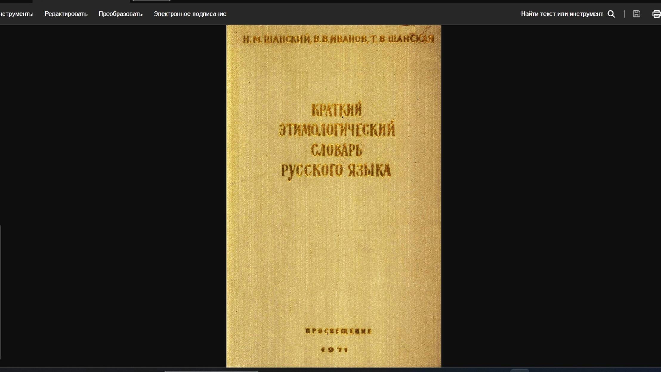 в РРР - НЕТ слов начинающихся на букву "А" - они - ИНОс(т)раны ИНОродны и чужеЗЕМНЫ.