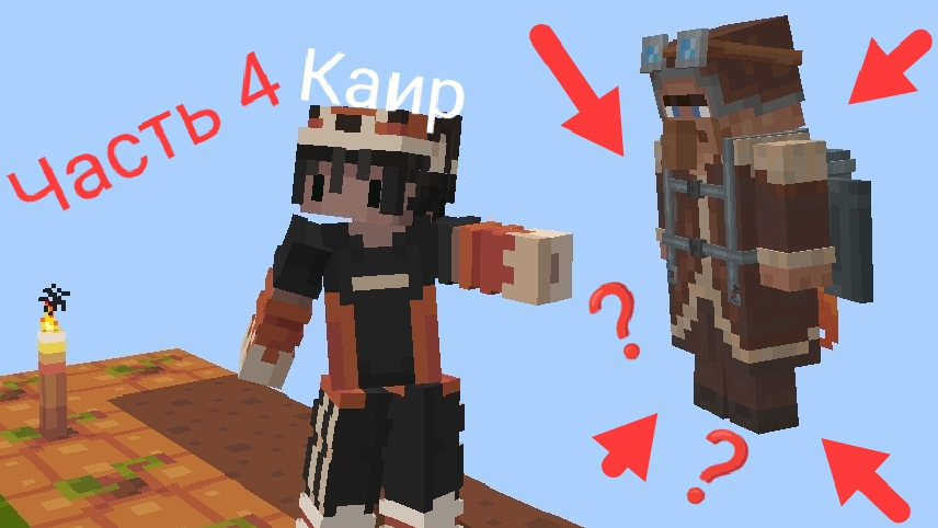 Я выживаю на 1 блоке 4 часть в Майнкрафт