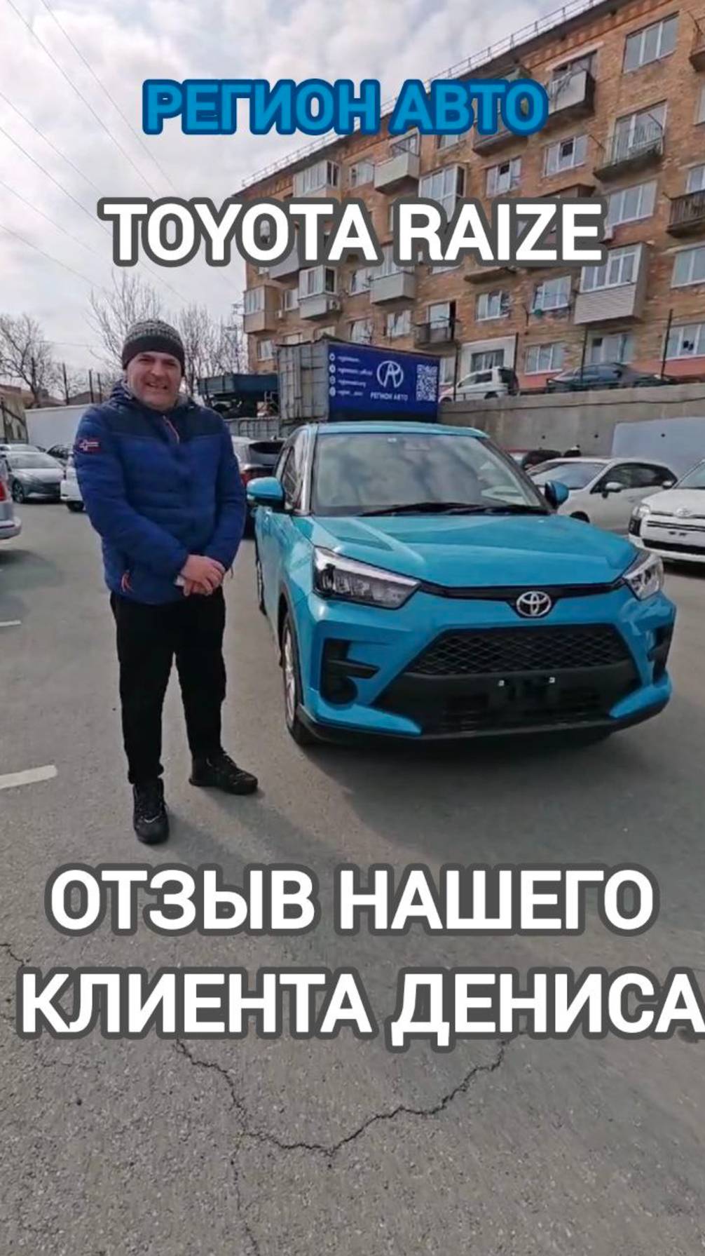 Отзыв нашего клиента - Дениса, Toyota Raize 2022 год🚘#автоназаказ #отзыв #ToyotaRaize