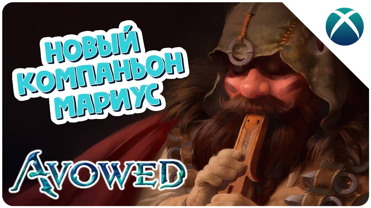 Безвременная Кончина Часть 1 ➤ Avowed  ➤ Прохождение #14