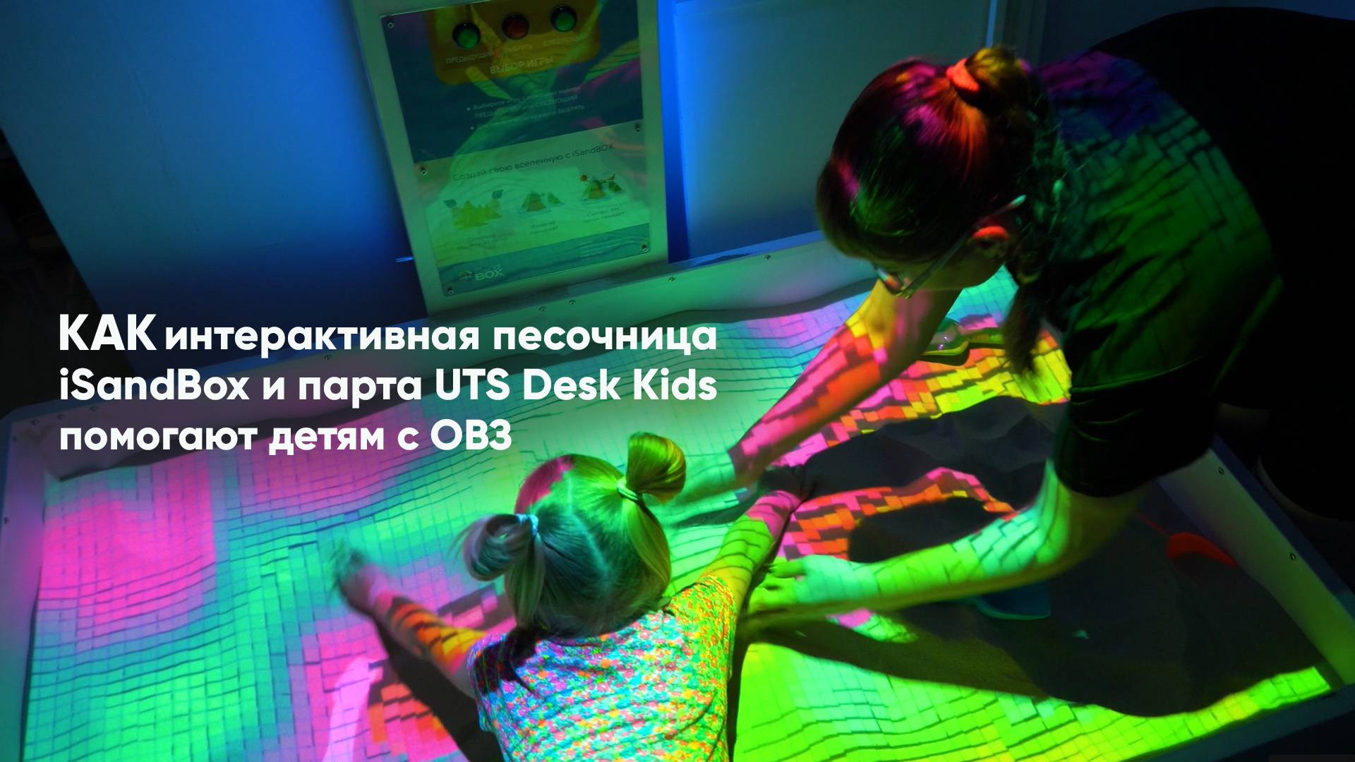 Победители гранта Фонда президентских грантов рассказывают про проект "Умная песочница"