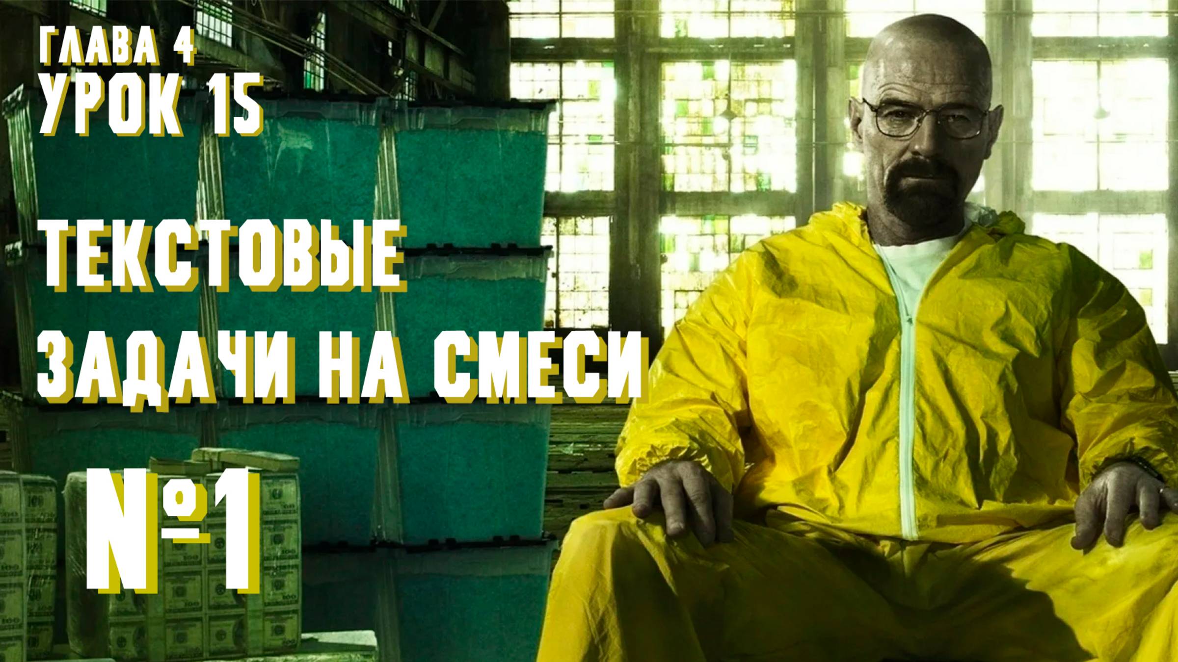 ИНТЕРЕСНАЯ ЗАДАЧА ПРО ДВА КУСКА СПЛАВОВ С МЕДЬЮ