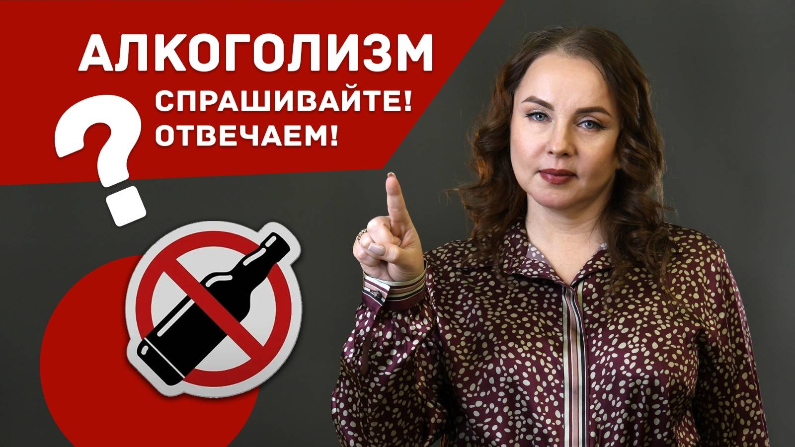 Отвечаем на 19 вопросов об алкоголизме.