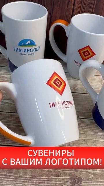 Кружка с вашим логотипом!