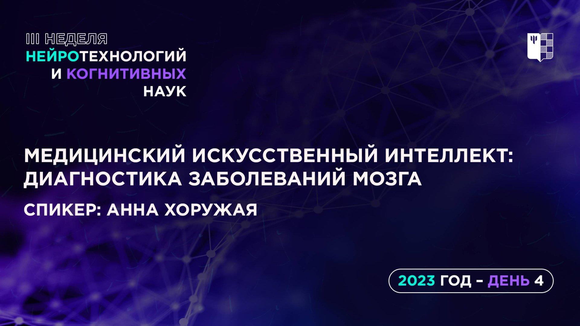 Медицинский искусственный интеллект: диагностика заболеваний мозга