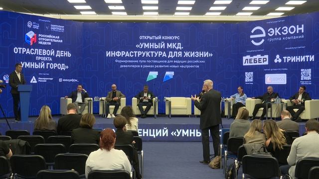 Финал конкурса «Умный МКД. Инфраструктура для жизни»