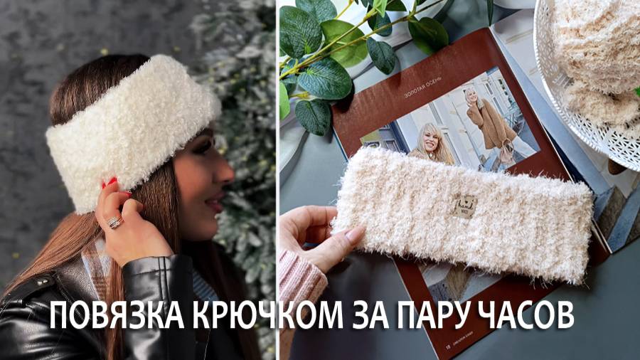 Повязка из букле /МК