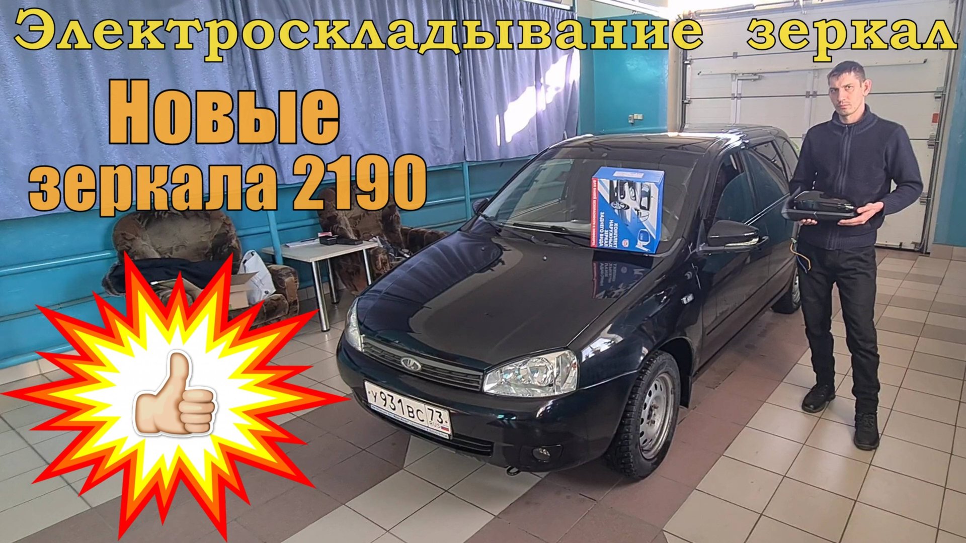 Электроскладывание наружных зеркал ЛАДА Калина ВАЗ 1118. Новые зеркала ВАЗ 2190 для Гранты и Калины
