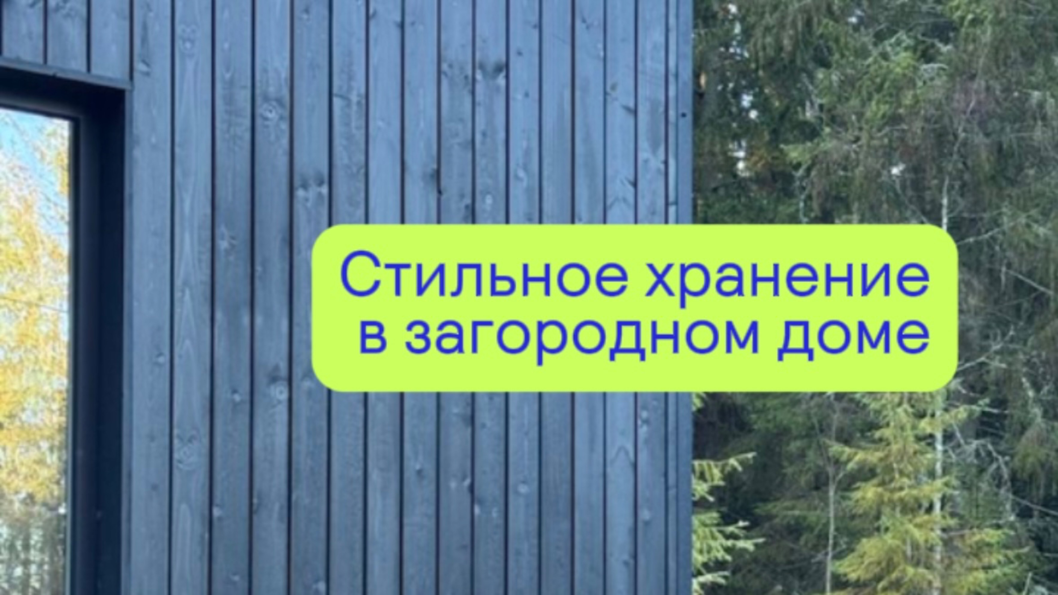 СТИЛЬНОЕ ХРАНЕНИЕ НА УЧАСТКЕ | Хозяйственный блок от Boxmate