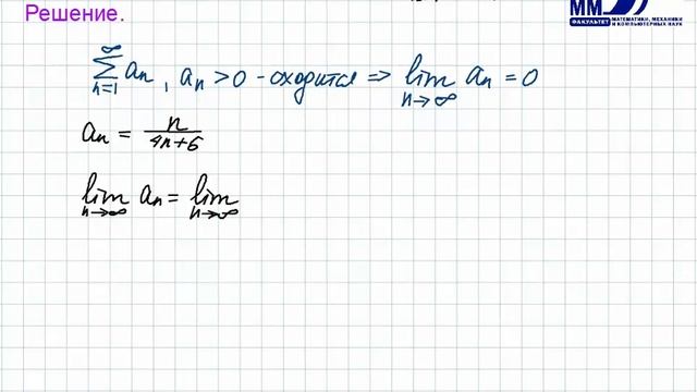 2_26_Числовые ряды. Необходимое условие сходимости ряда