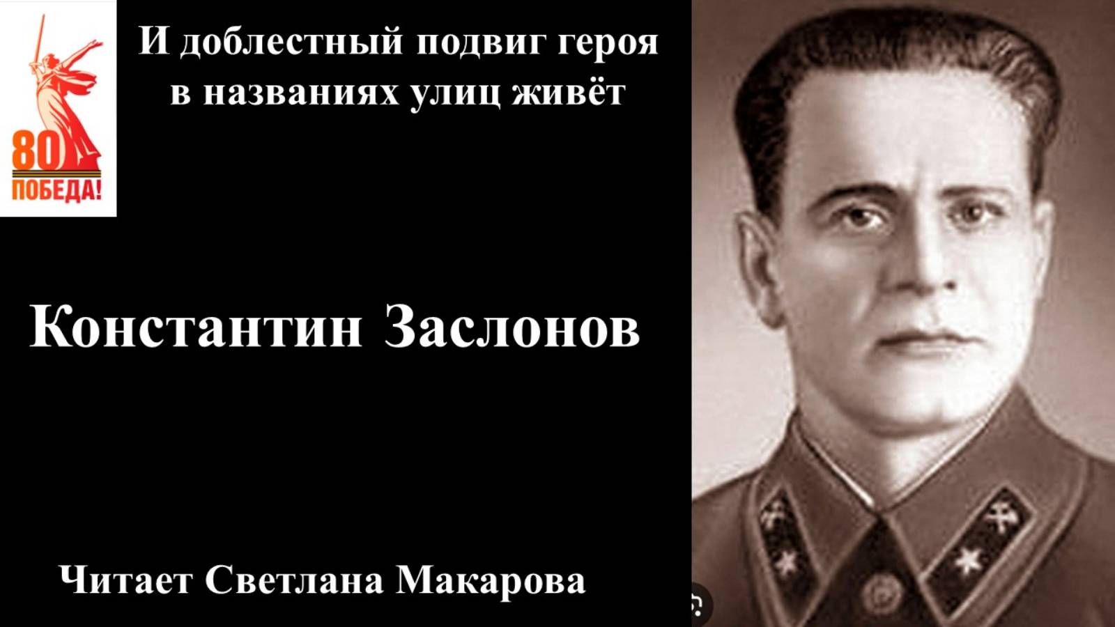 Константин Заслонов