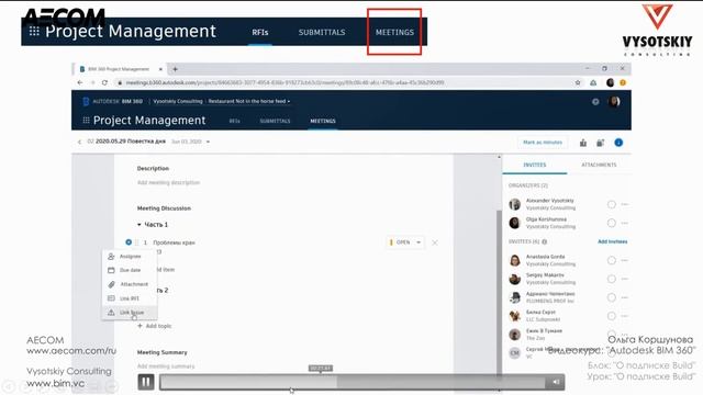 [Курс «Autodesk BIM 360»] О подписке Build