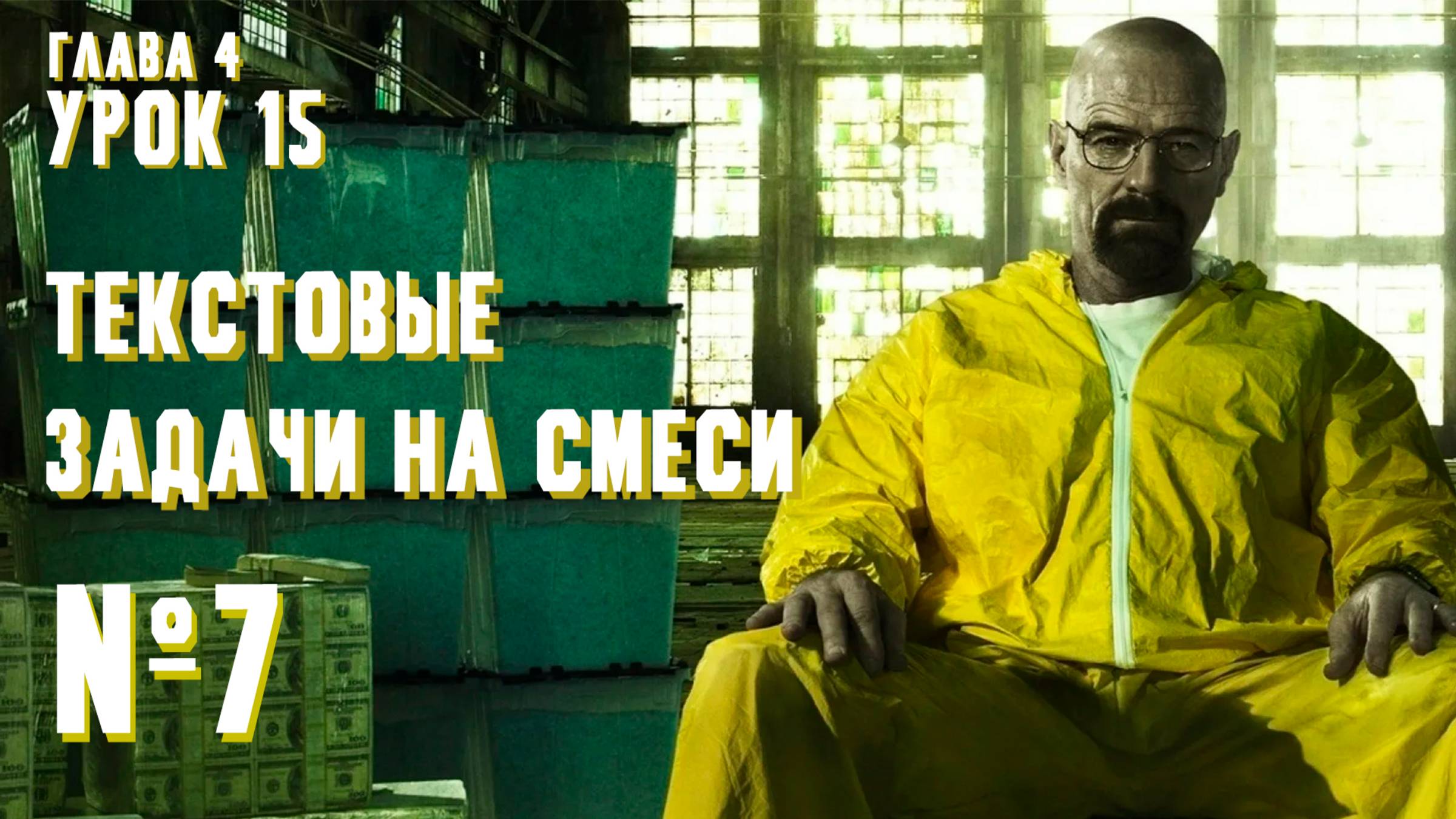 КАК В ЕГЭ!!! ЗАДАЧА ПРО РАСТВОРЫ КИСЛОТЫ РАЗЛИЧНОЙ КОНЦЕНТРАЦИИ