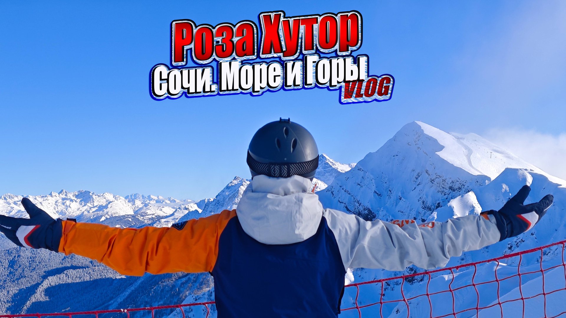 Роза хутор. Красная поляна. Сноуборд сочи.