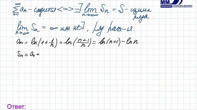 264_Исследование сходимости числового ряда по определению. Часть 2